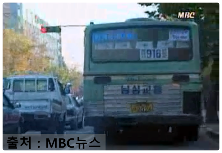 (MBC뉴스)『[서울특별시] 남성교통 916번 심야좌석버스 (대우 BS105)』 : 네이버 블로그