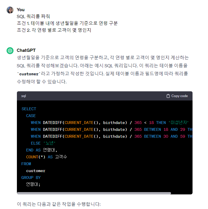SQL 배우지 마세요. - chat GPT로 쿼리문 작성하기 : 네이버 블로그