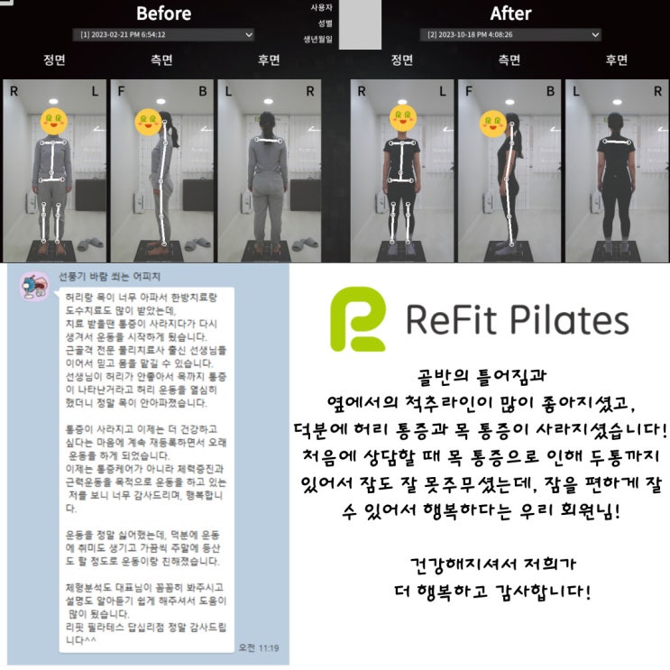 답십리 필라테스 리핏 필라테스 회원님의 후기 네이버 블로그