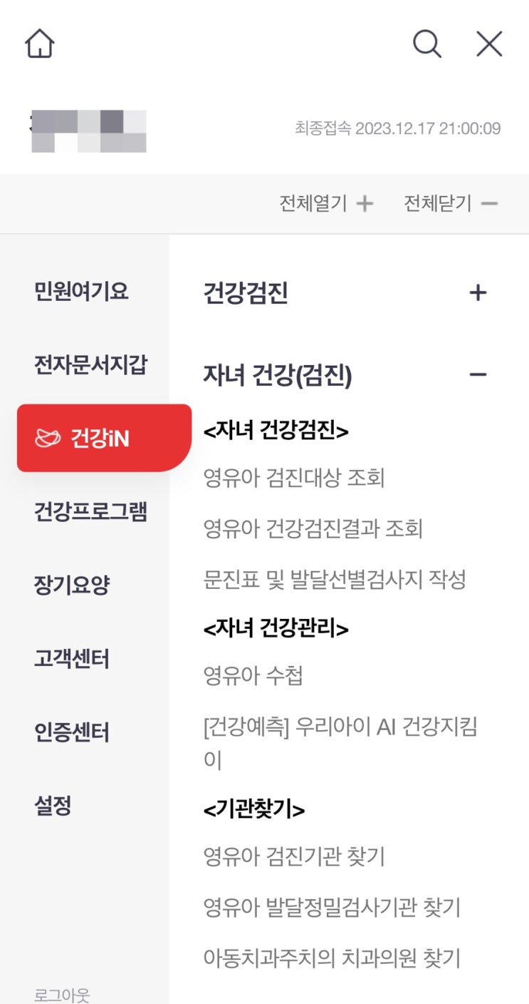 영유아검진 문진표 건강보험 앱 모바일 작성하는 법 네이버 블로그