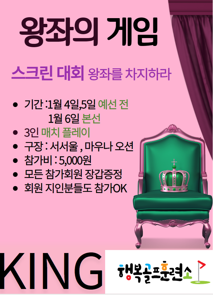 왕자의 게임 스크린 대회오산골프실내연습장오산골프싼곳 오산골프레슨잘하는곳24시간 연습장행복골프 오산점 네이버 블로그