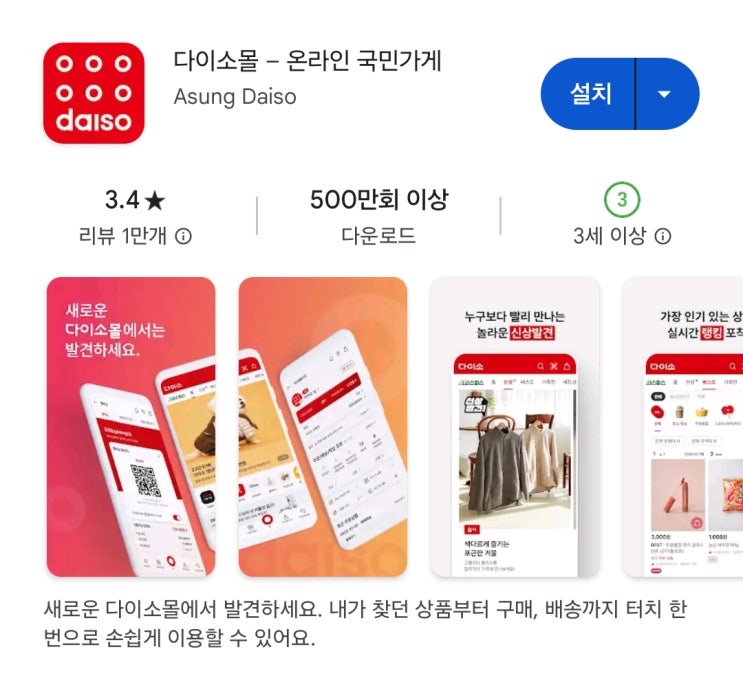 다이소 공식몰 오픈!! 배송비 제품군및 쿠폰사용법 다이소몰장점 및 주의사항 : 네이버 블로그