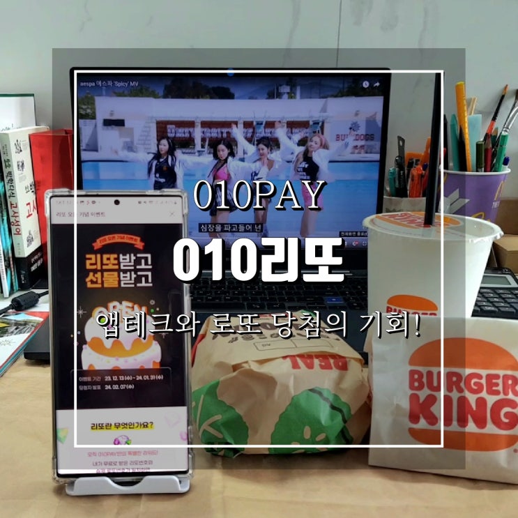 010리또 앱테크하며 로또 당첨도 가능한 010PAY : 네이버 블로그