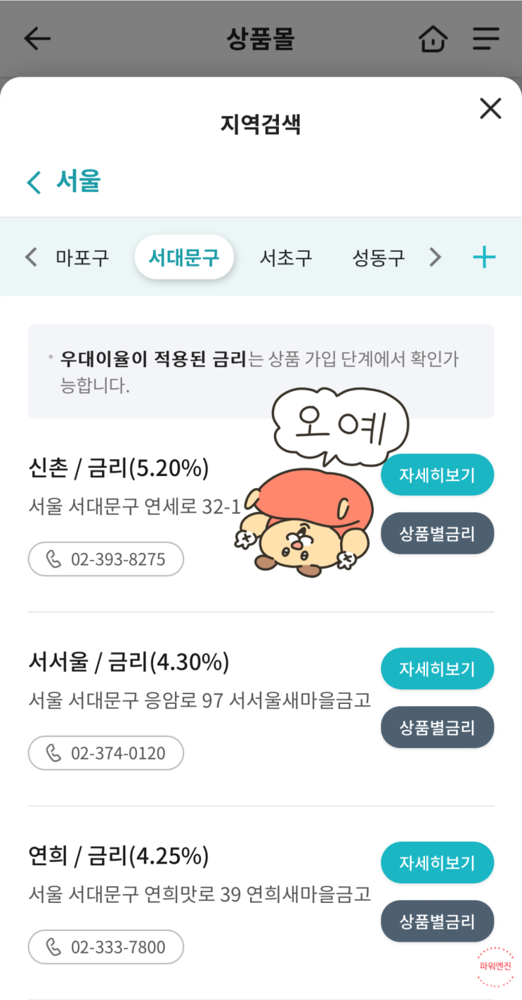 예금 특판 55 Mg더뱅킹 모바일 어플로 신촌 새마을금고 4등급 지점 정기예금 재예치 후기 우대금리포함 네이버 블로그