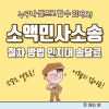 소액 민사소송 인지대와 송달료 대한민국 법원 전자소송 셀프 방법 절차 비용 금액 계산 네이버 블로그