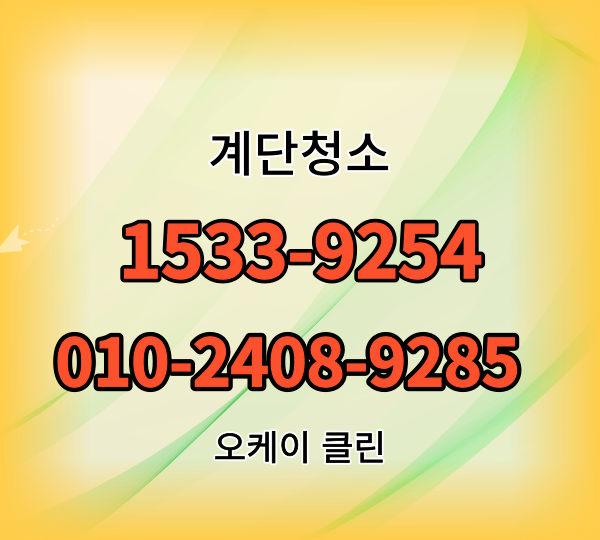 송파구계단청소방이동 가락동 문정동 신천동빌라 상가 사무실청소 학원 화장실청소업체 네이버 블로그