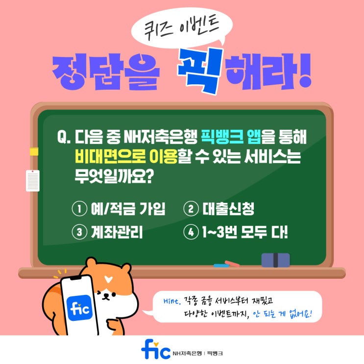 [이벤트] 퀴즈의 정답을 픽 픽뱅크 앱의 주요 서비스는 무엇~ 네이버 블로그