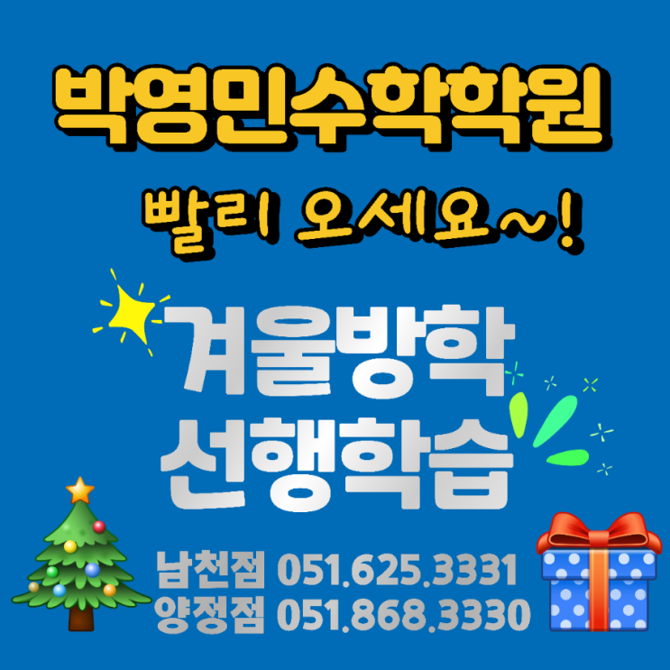 남천동 중등수학 겨울방학 특강으로 선행학습 완료 네이버 블로그