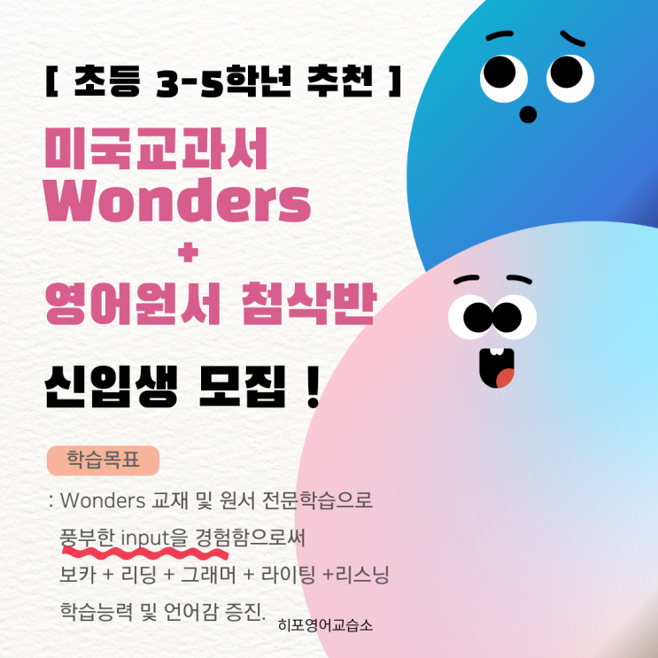 신길뉴타운 신길중대방초 초중영어 히포영어교습소 초등 미국 교과서 And 영어원서 첨삭반3 5학년 커리큘럼 안내