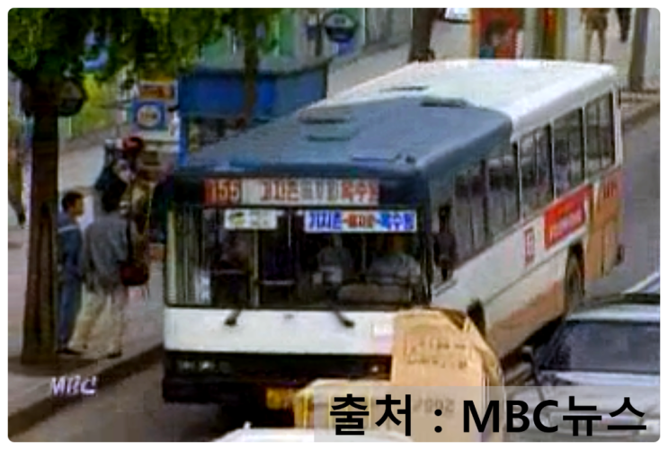 (MBC뉴스)『[서울특별시] 제일여객 155번 시내버스 (대우 BS105L)』 : 네이버 블로그