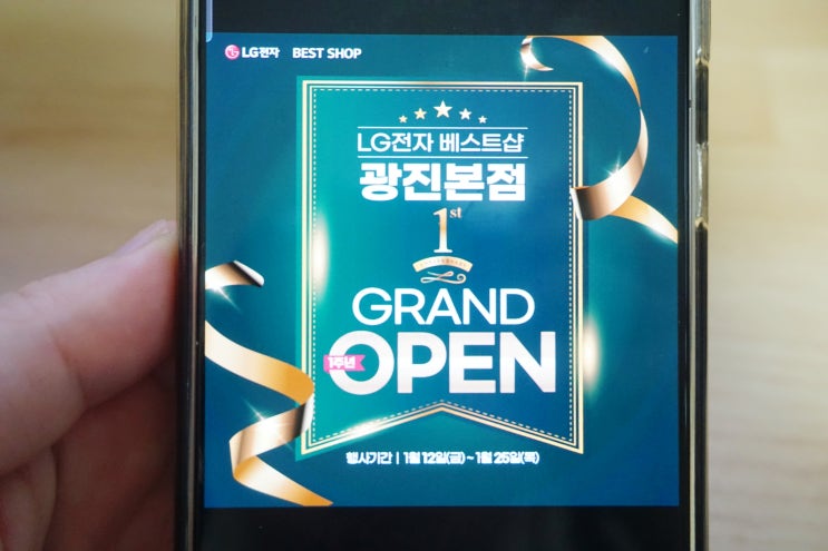 Lg전자 베스트샵 광진본점 입주 신혼부부 가전제품 리스트 알아보고 그랜드 오픈 1주년 매장 방문하기 네이버 블로그