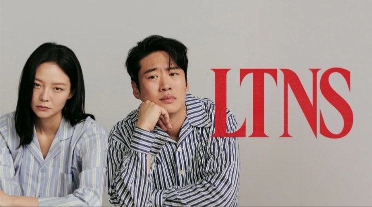 LTNS 티빙 오리지널 19금 드라마 이솜 × 안재홍 '고자극 불륜 추적 활극' : 네이버 블로그