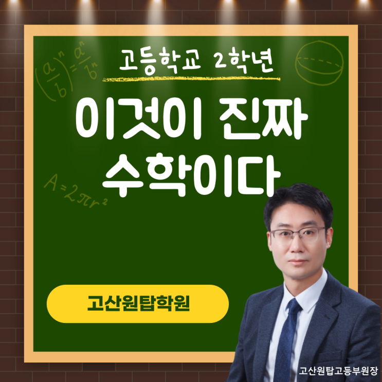 의정부고등수학 민락동 고산동고등수학비법 고2수학공부법알아보기 네이버 블로그
