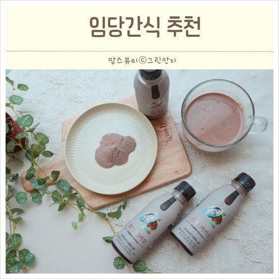 임산부 임신성 당뇨 간식 키토제닉 뜻 식단 무설탕 코코아 방탄 카카오 네이버 블로그