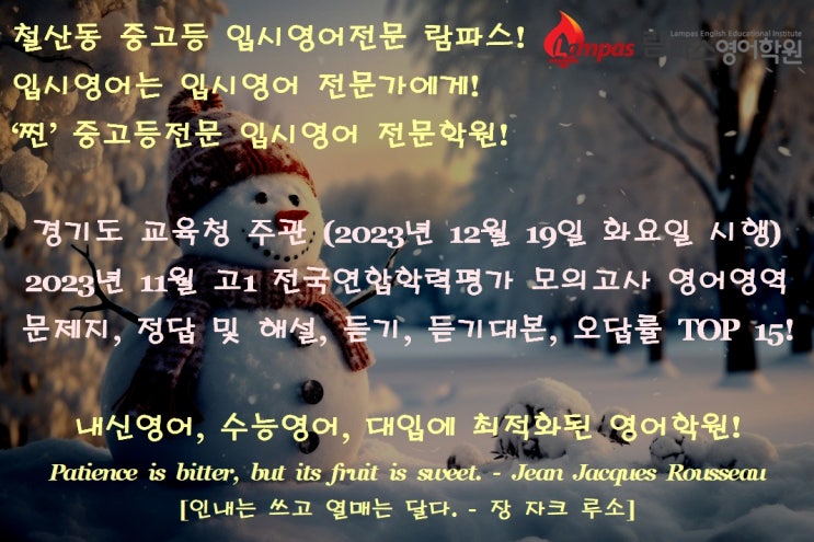 광명시 철산동 중등 고등 영어전문 람파스 2023년 11월 고1 전국연합학력평가 모의고사 영어영역 문제지 듣기 듣기대본