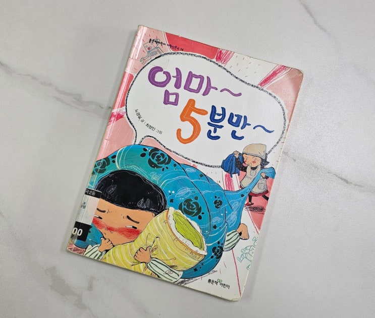 재미있는 저학년 책 엄마5분만 네이버 블로그