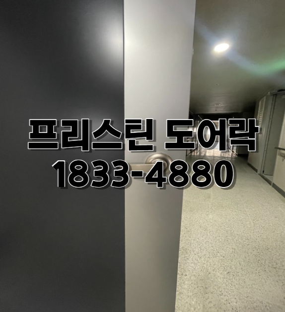 양재도어락 손잡이 교체 푸시풀 지문인식이 가능한 코맥스 CDL-615P : 네이버 블로그
