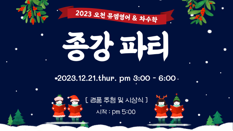 뮤엠영어 차수학 순천 오천점에서 즐거운 종강파티 네이버 블로그