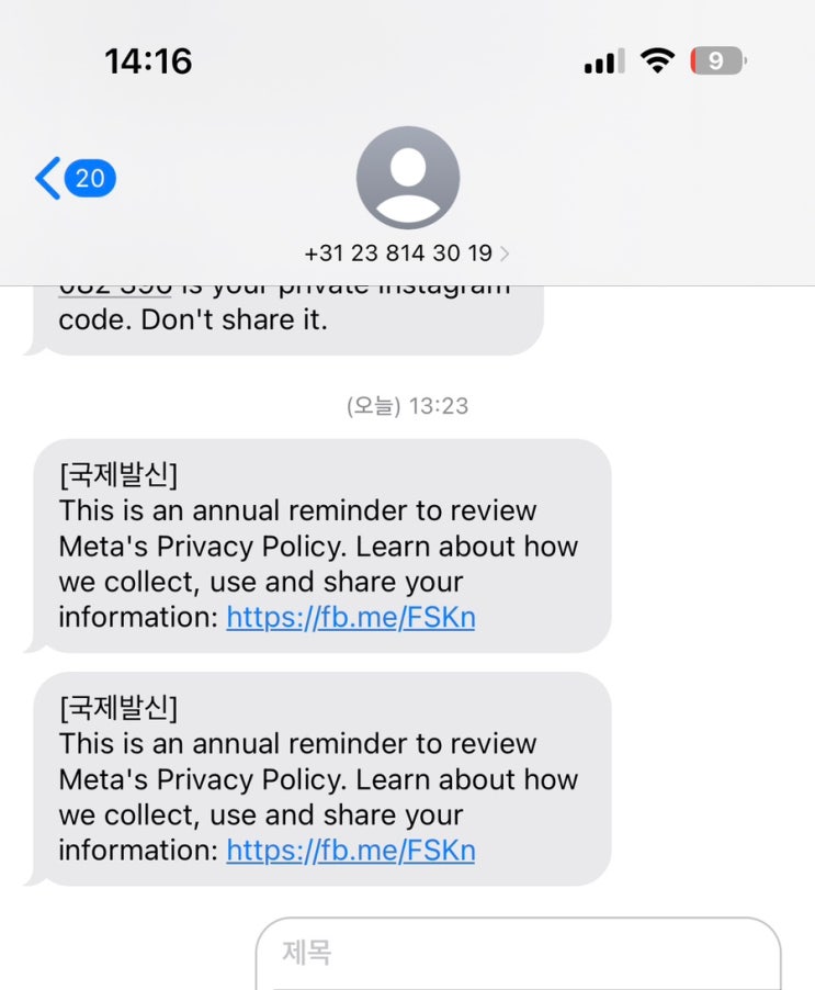 [국제발신] This is an annual reminder to review Meta's Privacy Policy ...