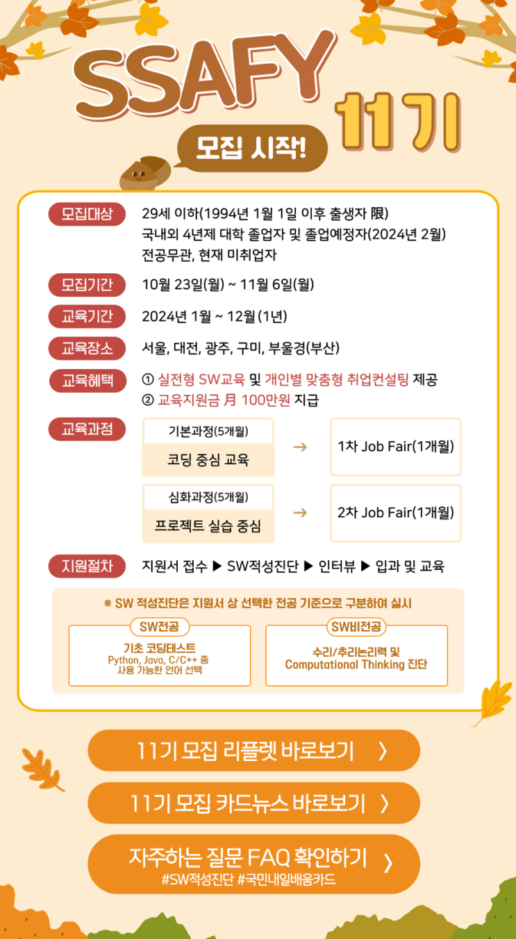 [SSAFY 11기]비전공자 싸피(SSAFY) 11기 합격 후기 : 네이버 블로그