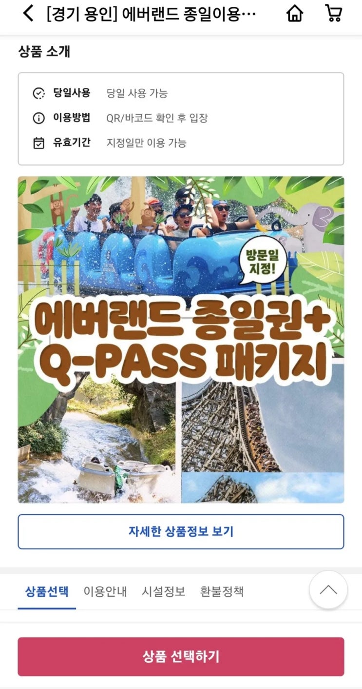 에버랜드뿌시기🔨에버랜드 정보에버랜드 준비에버랜드 큐패스에버랜드 플랜잇에버랜드 발렛파킹 네이버 블로그