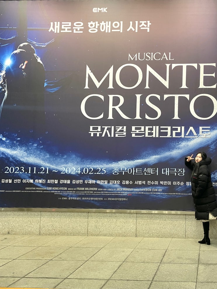 몬테크리스토 뮤지컬 이규형 후기 충무아트센터 대극장 서울 실내 데이트 추천 네이버 블로그