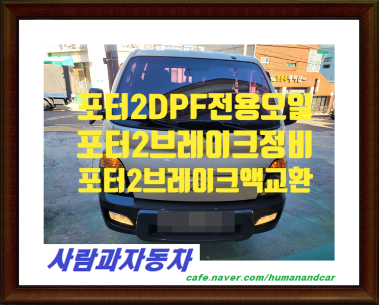 포터2엔진오일포터2엔진오일샤워포터2엔진오일잔유제거포터2합성유포터2잔유제거전문포터2라이닝포터2브레이크포터2브레이크