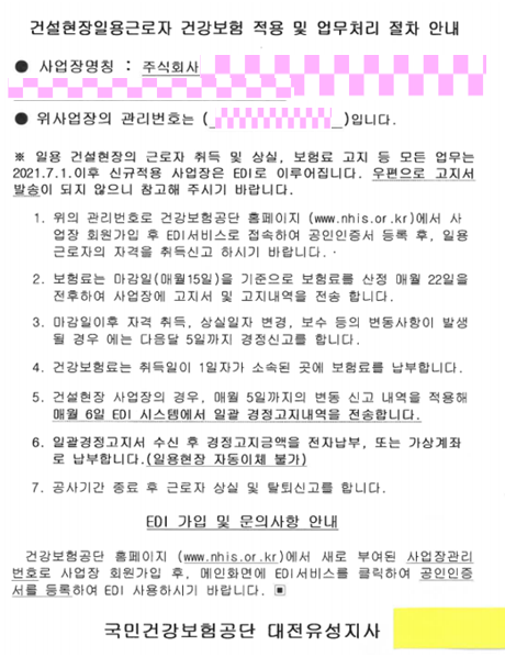 신규현장 생기면 국민연금건강보험 사업장 성립신고 및 Edi 가입고용산재보험가입 방법기간연장 및 절차 네이버 블로그