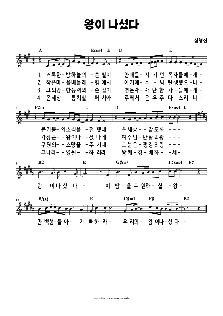 [악보] 예수전도단 왕이 나셨다 A코드 크리스마스 찬양 추천 악보 가사 네이버 블로그