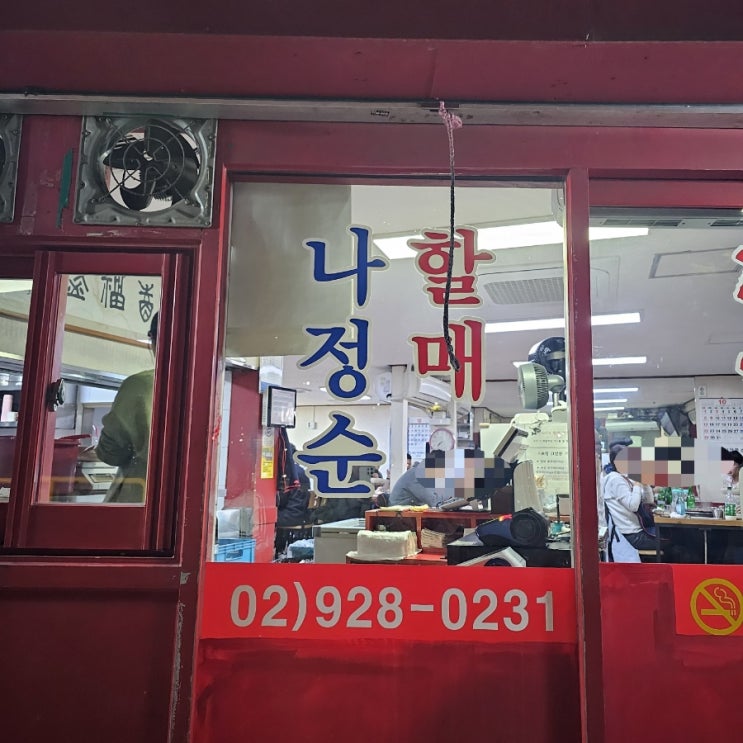 서울 동대문구 용두동 맛집 줄서서 먹지만 회전이 빠른 잘 씹히는 식감이 매우 싱싱함을 나타내는 나정순할매쭈꾸미