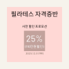 청라필라테스 자격증반 모집안내 필라테스지도자반4기안내 청라필라테스지도자반 청라필라테스자격증취득반 재활필라테스자격증 국제필라테스