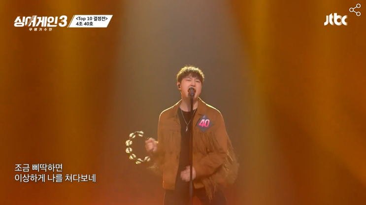 싱어게인3 9회에서 최초 올어게인이 나온 40호와 '망했다' 외친 출연자 : 네이버 블로그