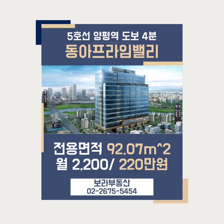 룸2 코너호실, 대로변인접사무실_(전용면적92.07m^2(27py) , 월 임대료 2200/220 만원)_[보라공인중개사사무소 ...