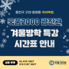 광진구 구의·광장동 국어학원 국풍2000 광진관 겨울방학 특강 시간표 안내 네이버 블로그