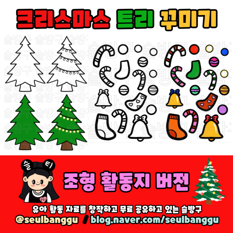 크리스마스트리 꾸미기 활동지 색종이 접기 활동지로 활용 가능 무료공유 마감 네이버 블로그