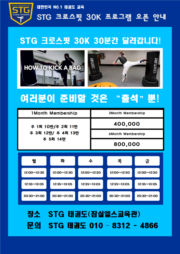 2024년 신년 맞이 다이어트 프로젝트 Stg 크로스핏 30k잠실엘스교육관 여러분들이 해야 할건 오직 ‘출석뿐 새해