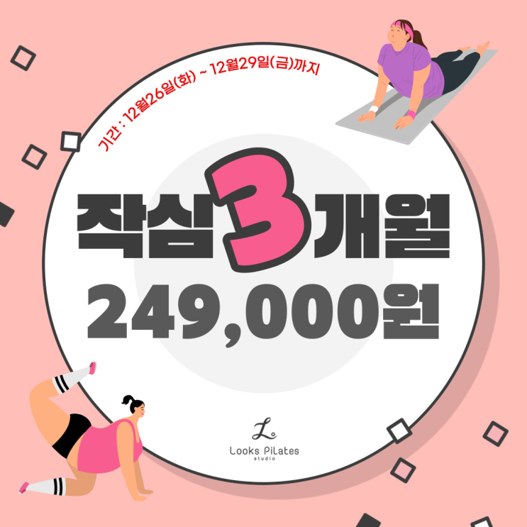 수진동 요가 수진동 필라테스 작심 3개월 이벤트 룩스필라테스 태평역점 네이버 블로그