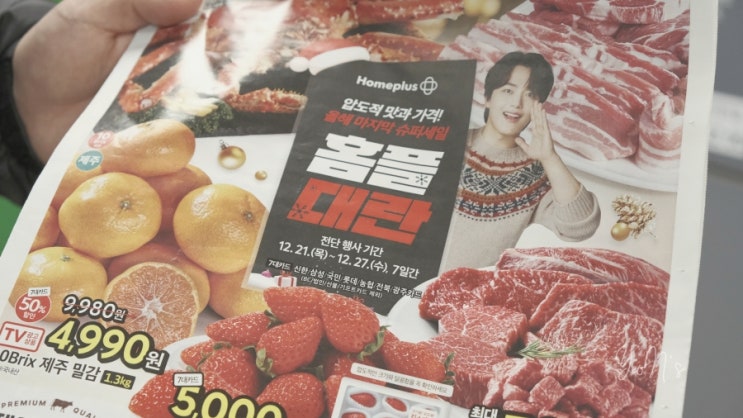홈플러스 연말 홈플대란 반값 할인도 챙기고 홈파티 즐겨요 네이버 블로그