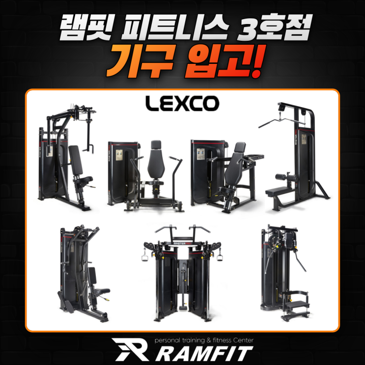 램핏 덕계점 머신 입고 소식 전해드립니다 덕계헬스장 양산헬스장 덕계pt 양산pt 평산헬스장 네이버 블로그