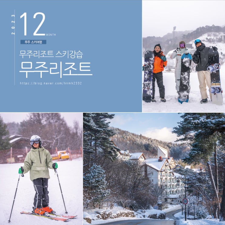 무주 리조트 스키장 숙소 무주 스키강습 추천 네이버 블로그