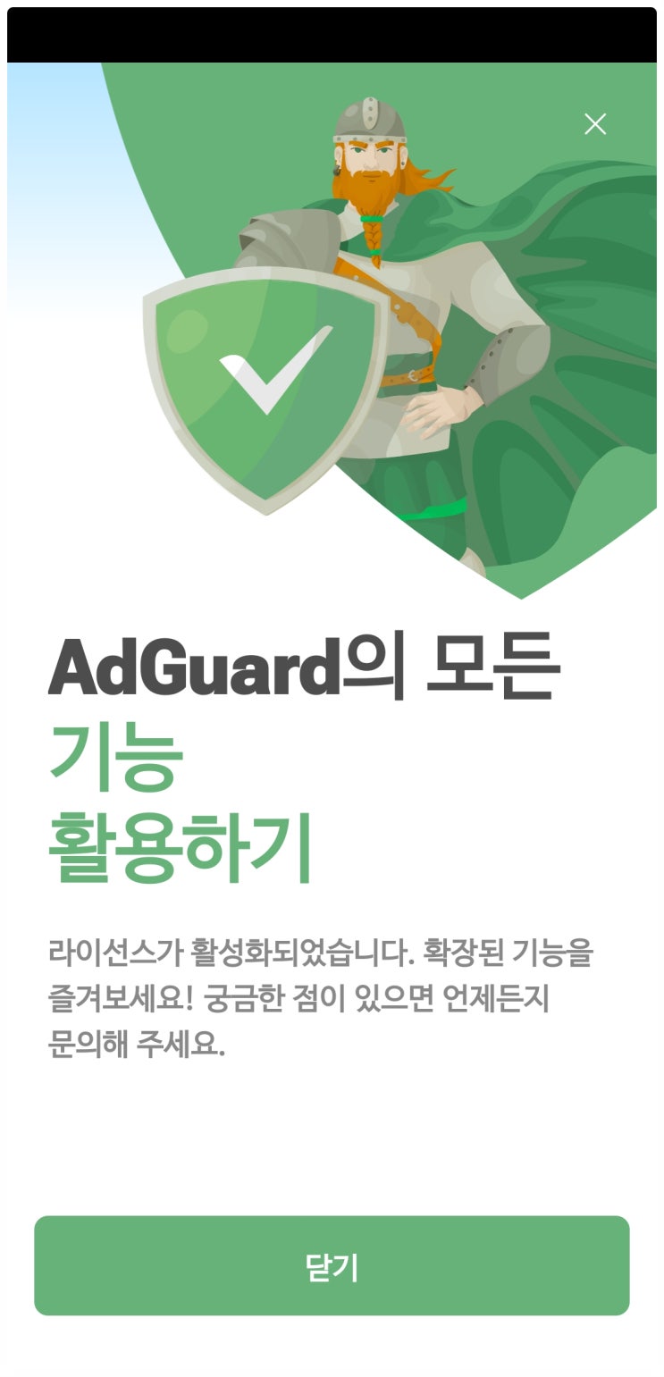 애드가드 Adguard 광고 차단 추천 앱 평생 할인 구매 후기 feat.내돈내산 : 네이버 블로그