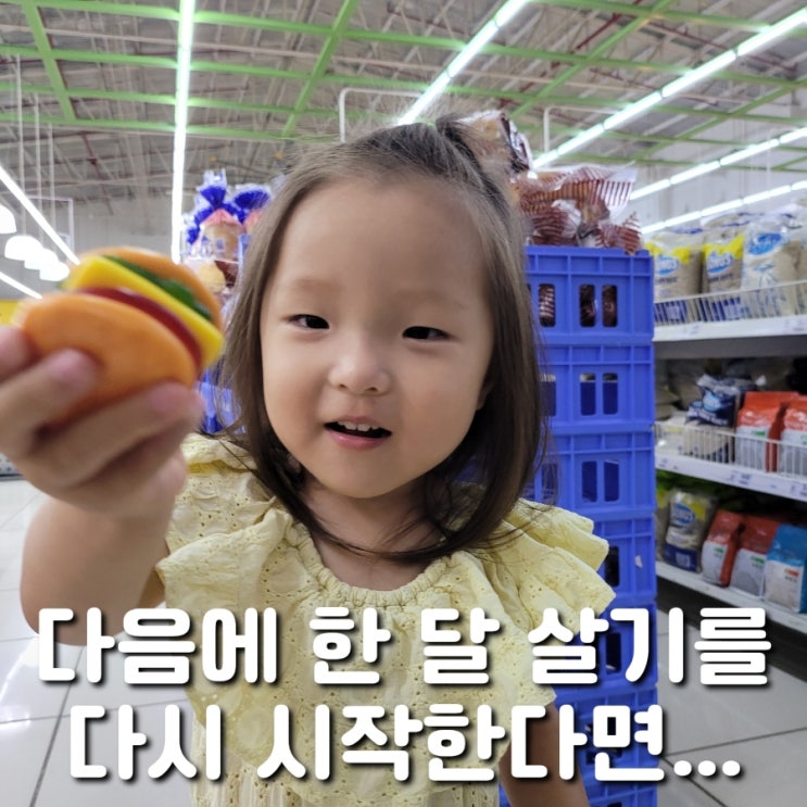 세 살 아이와 해외여행 필리핀 한 달 살기를 다시 시작한다면 네이버 블로그