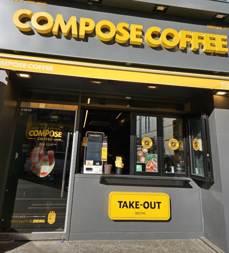 [양양카페] 컴포즈커피 강원양양점 COMPOSE COFFEE : 네이버 블로그