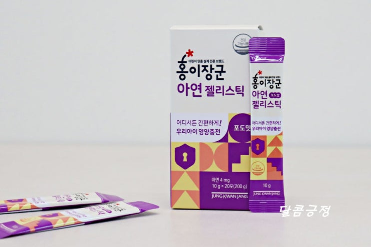 어린이선물 고민하며 선택한 유아영양제 정관장홍이장군아연젤리스틱 네이버 블로그