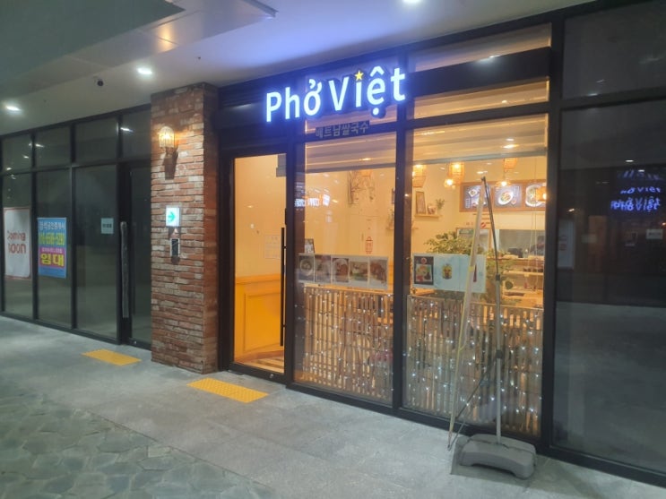 전주 에코시티 포베에코시티 베트남 음식점 내돈내산 분짜 쌀국수 느린마을증류주 네이버 블로그