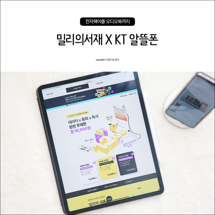 밀리의서재 전자책어플 오디오북까지 KT OTT는 무료 : 네이버 블로그