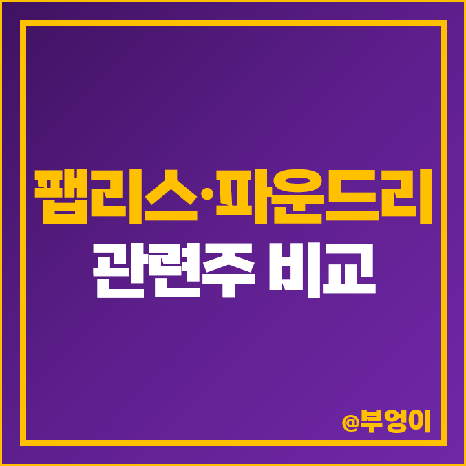 팹리스 관련주 반도체 파운드리 주식 어보브반도체 아이에이 주가 네이버 블로그