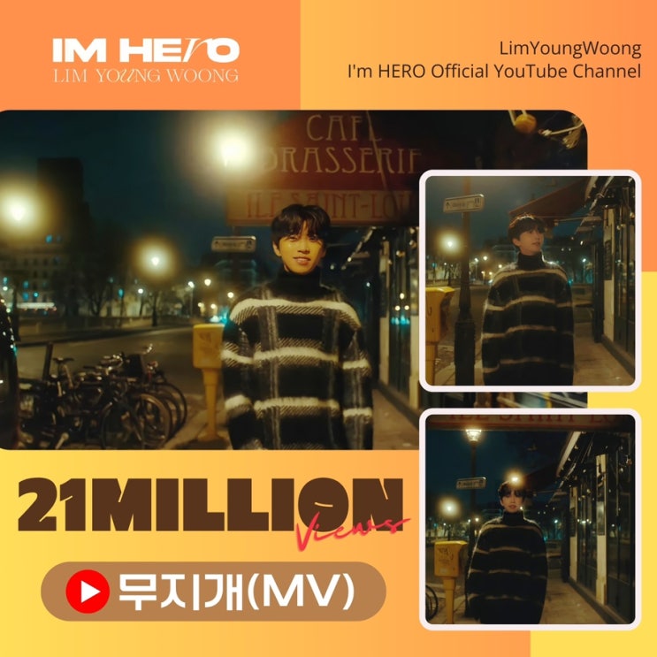 임영웅 무지개 (Rainbow) MV 2100만 뷰 희망을 주는 곡 : 네이버 블로그