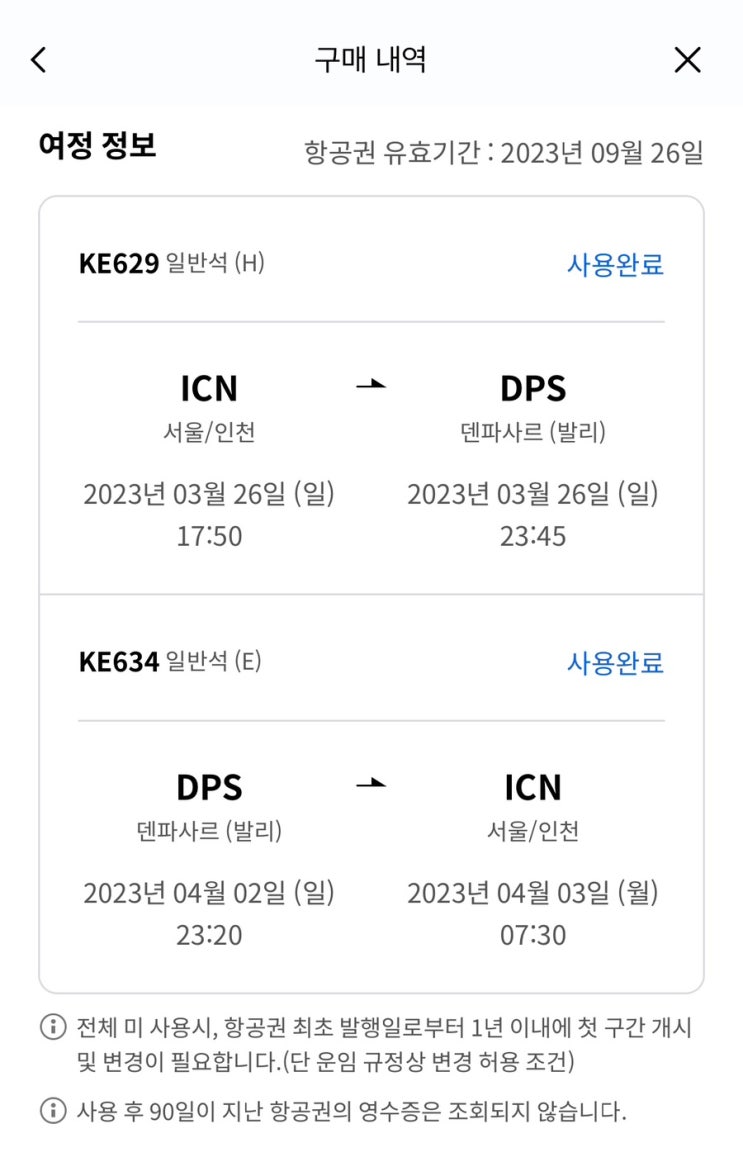발리 항공권 및 7박 9일 자유여행 2인 신혼여행 비용 네이버 블로그