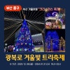부산 겨울여행 남포동 광복로 겨울빛 트리축제 크리스마스 빛축제 네이버 블로그